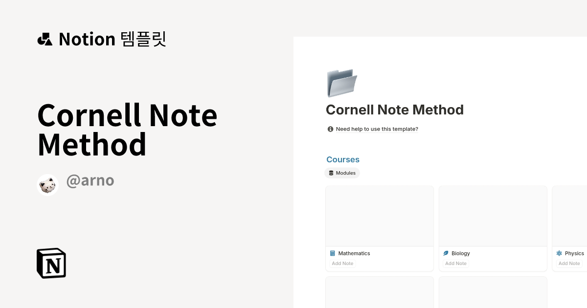 Cornell Note Method 템플릿 | Notion (노션) 마켓플레이스