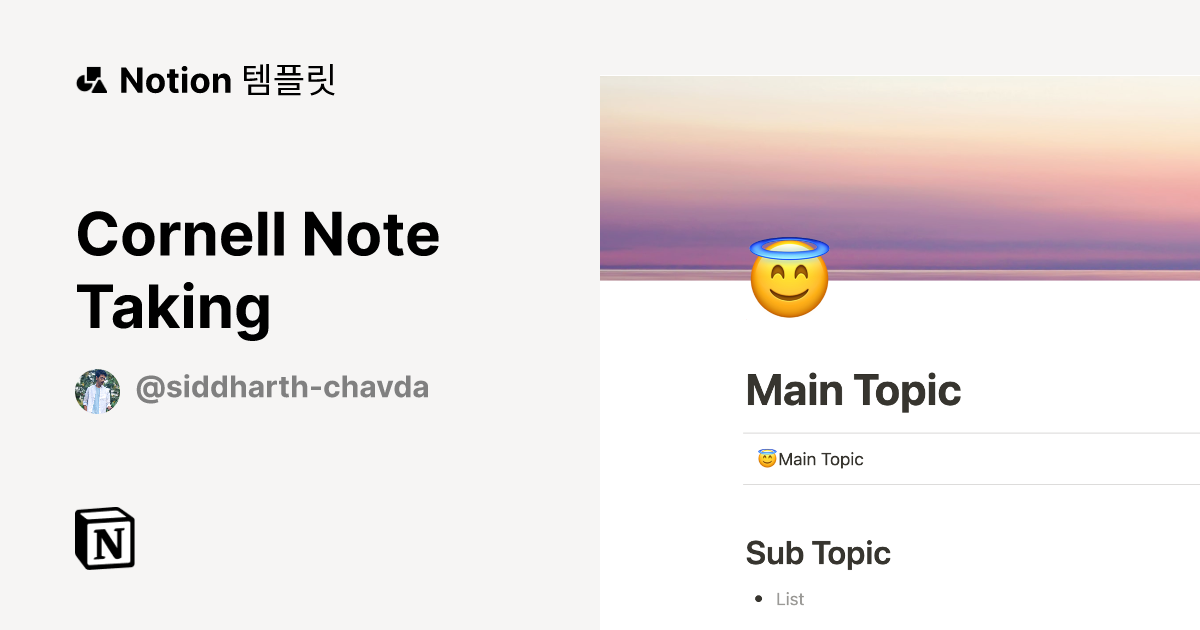 Cornell Note Taking 템플릿 | Notion (노션) 마켓플레이스