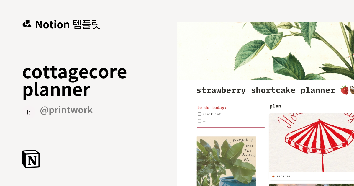 cottagecore planner 템플릿 | Notion (노션) 마켓플레이스