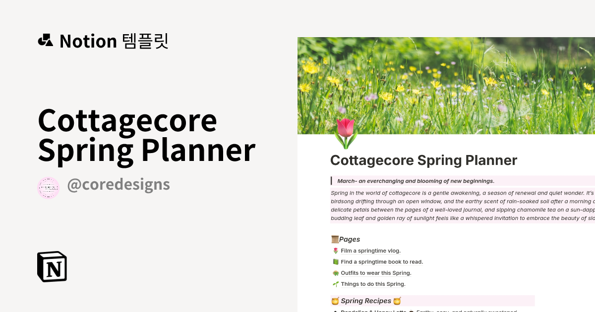 Cottagecore Spring Planner 템플릿 제작자 CORE DESIGNS | Notion (노션) 마켓플레이스