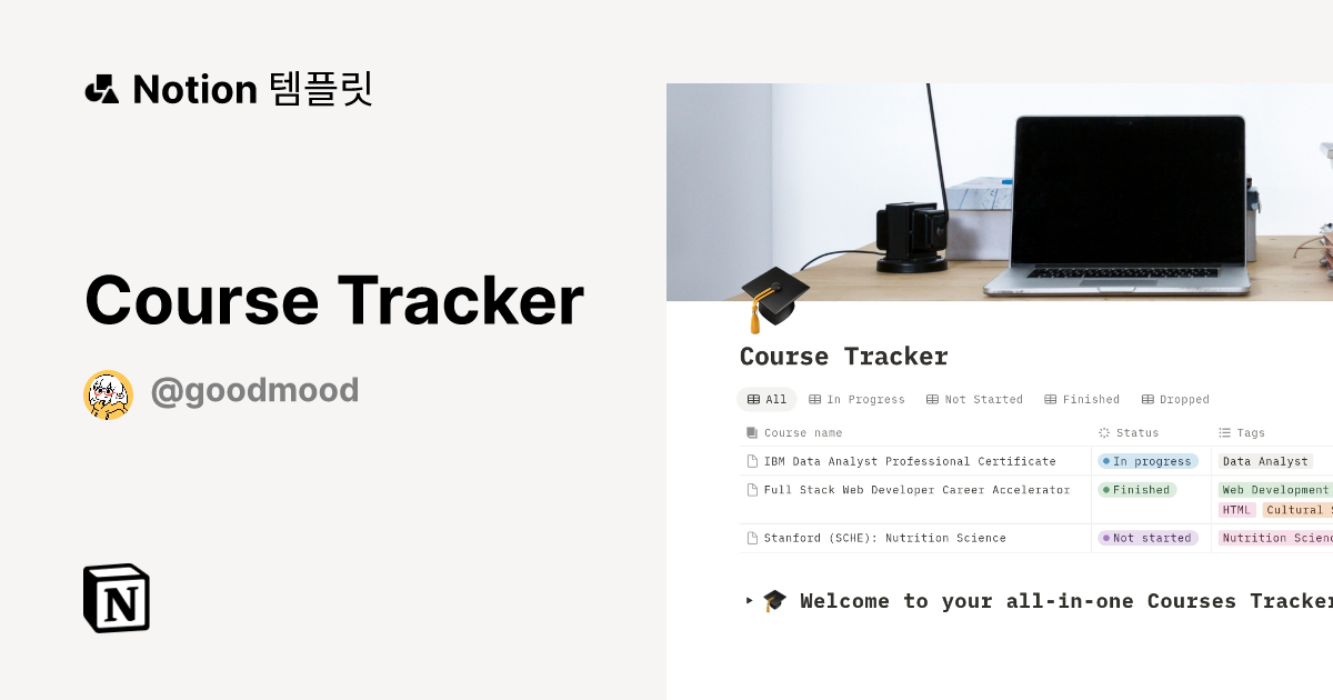 Course Tracker 템플릿 | Notion (노션) 마켓플레이스
