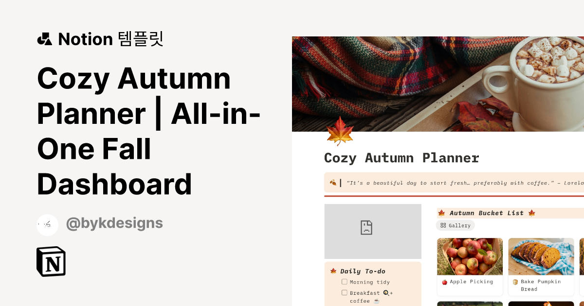 Cozy Autumn Planner | All-in-One Fall Dashboard 템플릿 | Notion (노션) 마켓플레이스