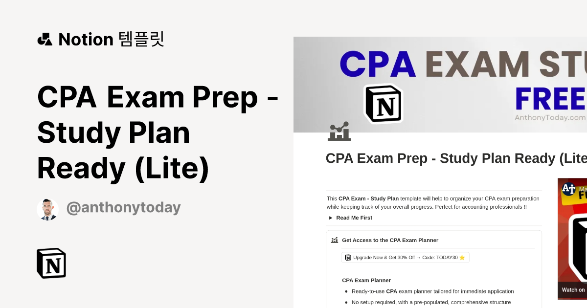 CPA Exam Prep - Study Plan Ready (Lite) 템플릿 | Notion (노션) 마켓플레이스
