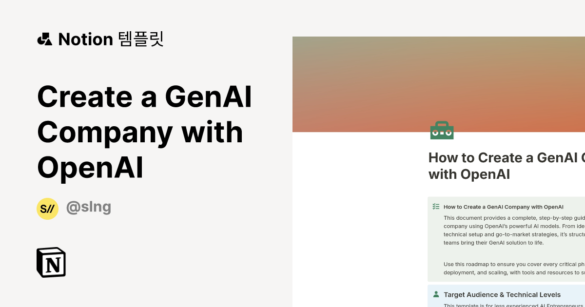 Create a GenAI Company with OpenAI 템플릿 제작자 HowToBuy.AI | Notion (노션) 마켓플레이스