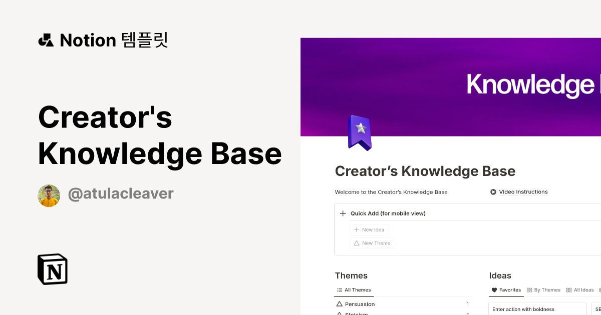 Creator's Knowledge Base 템플릿 | Notion (노션) 마켓플레이스
