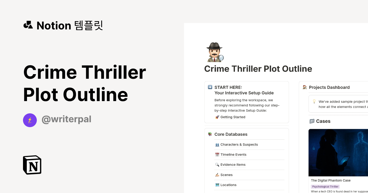 Crime Thriller Plot Outline 템플릿 제작자 writerpal | Notion (노션) 마켓플레이스