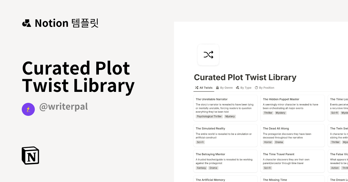 Curated Plot Twist Library 템플릿 제작자 writerpal | Notion (노션) 마켓플레이스