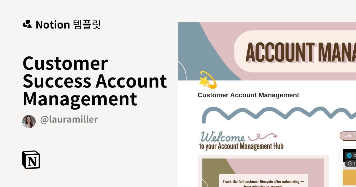 Customer Success Account Management 템플릿 | Notion (노션) 마켓플레이스