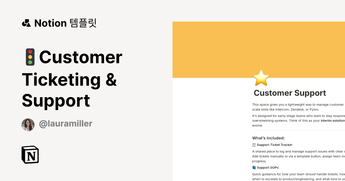 🚦Customer Ticketing & Support 템플릿 제작자 Laura Miller | Notion (노션) 마켓플레이스