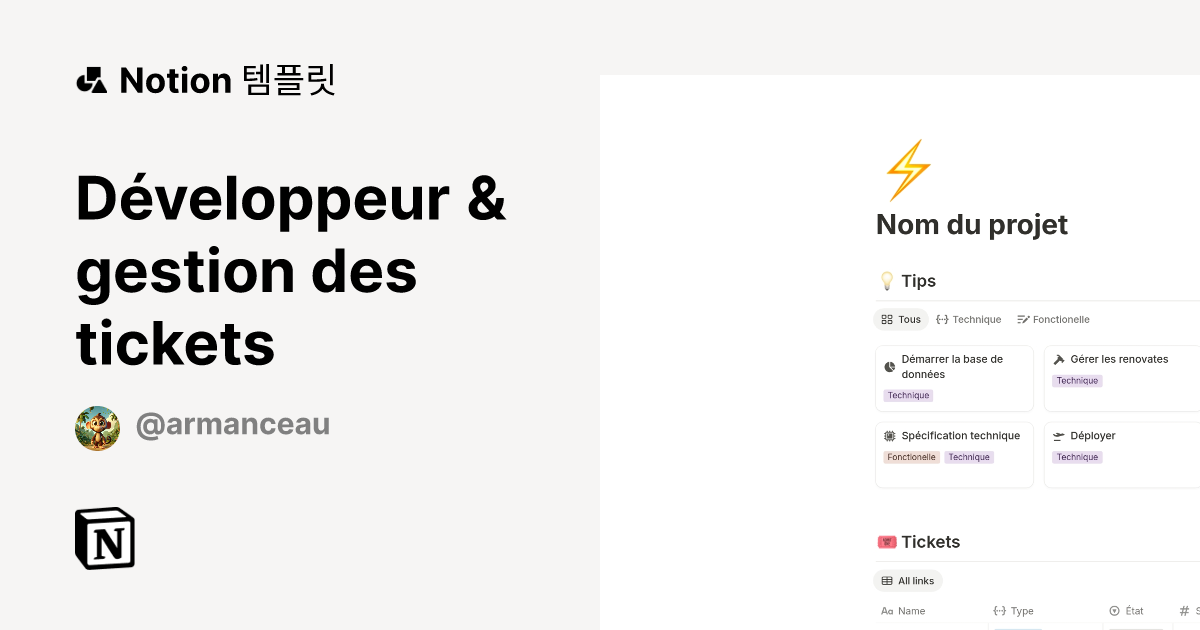 Développeur & gestion des tickets 템플릿 | Notion (노션) 마켓플레이스