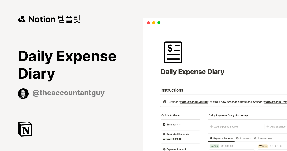 Daily Expense Diary 템플릿 | Notion (노션) 마켓플레이스