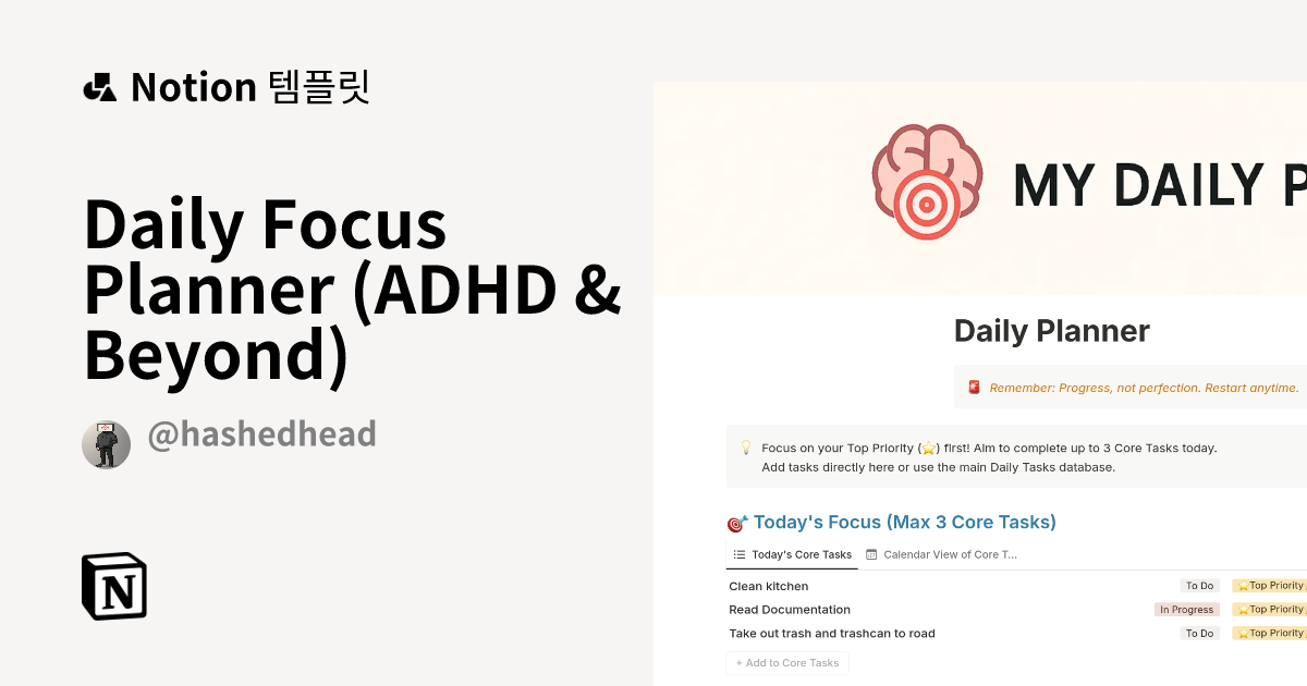 Daily Focus Planner (ADHD & Beyond) 템플릿 | Notion (노션) 마켓플레이스