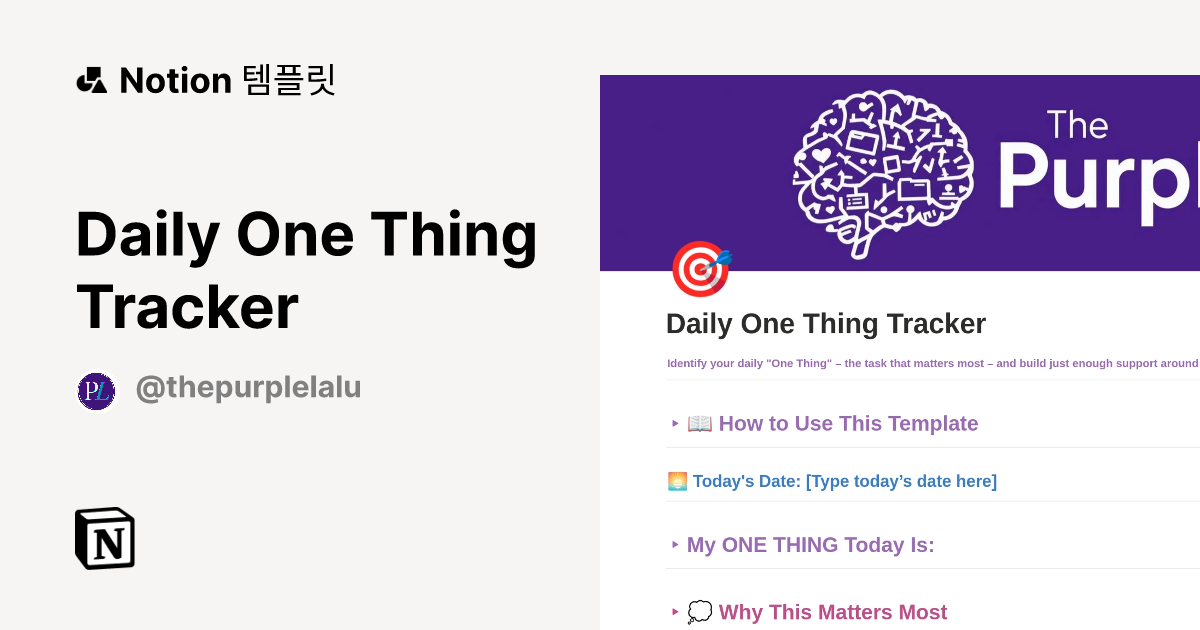 Daily One Thing Tracker 템플릿 | Notion (노션) 마켓플레이스