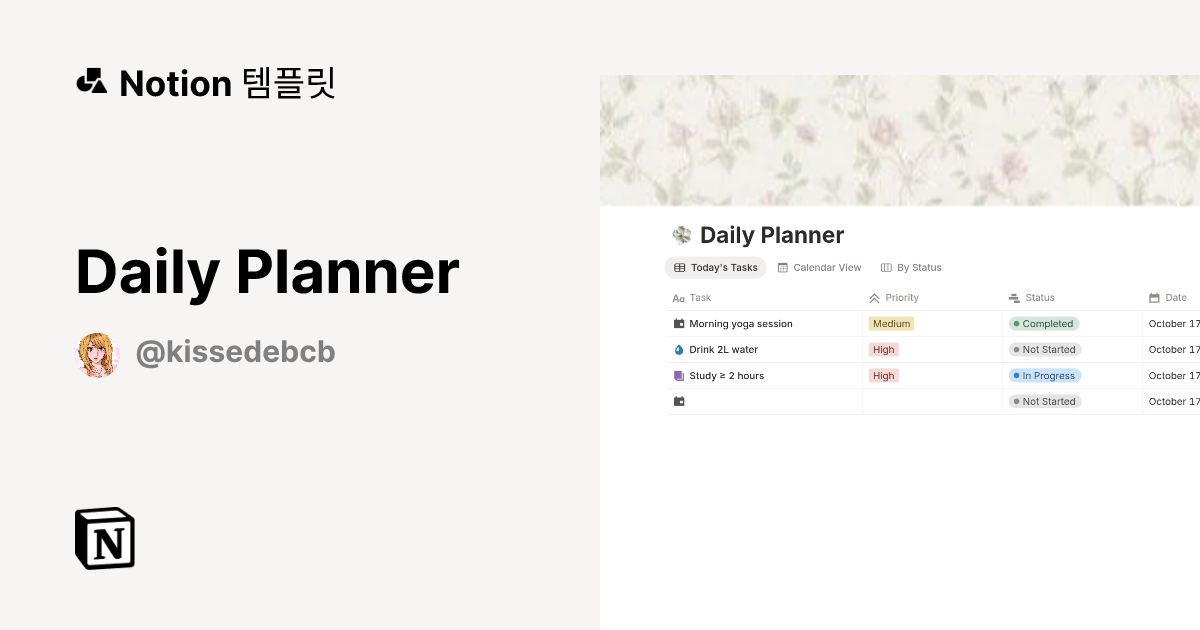 Daily Planner 템플릿 | Notion (노션) 마켓플레이스