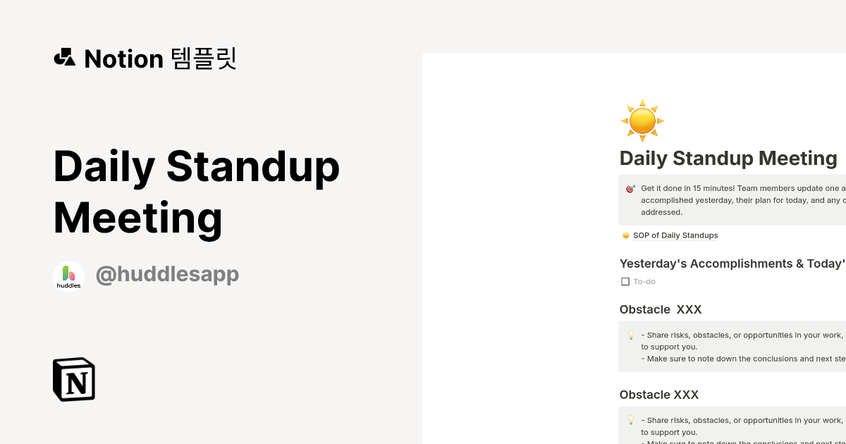 Daily Standup Meeting 템플릿 | Notion (노션) 마켓플레이스