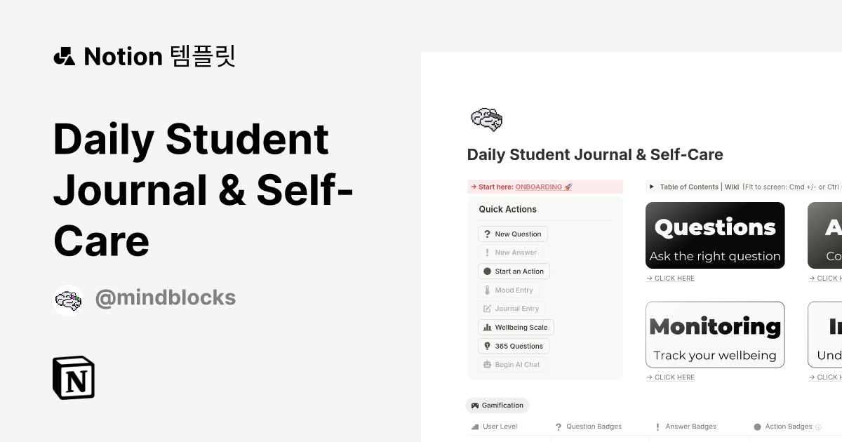 Daily Student Journal & Self-Care 템플릿 | Notion (노션) 마켓플레이스