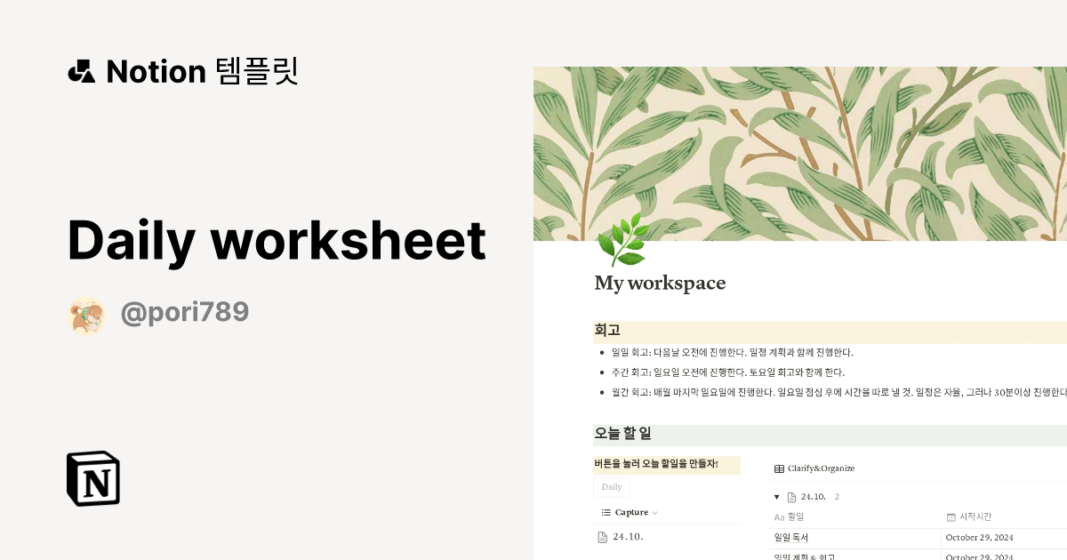 Daily worksheet 템플릿 제작자 Pori | Notion (노션) 마켓플레이스