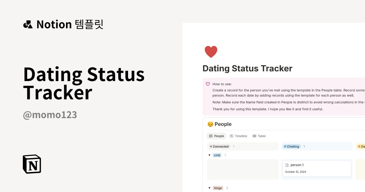 Dating Status Tracker 템플릿 | Notion (노션) 마켓플레이스