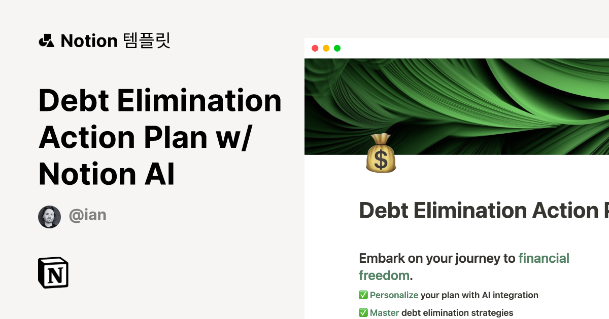 Debt Elimination Action Plan w/ Notion AI 템플릿 제작자 Ian Dikhtiar | Notion ...