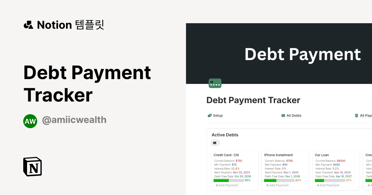 Debt Payment Tracker 템플릿 제작자 AMIIC Wealth | Notion (노션) 마켓플레이스