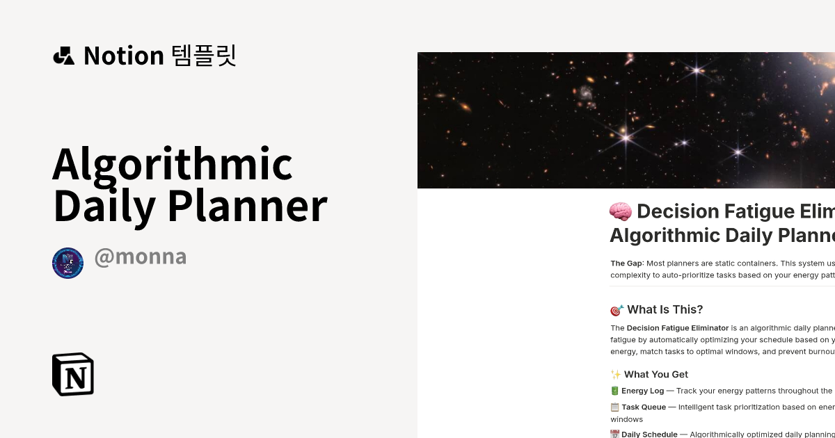 Algorithmic Daily Planner 템플릿 | Notion (노션) 마켓플레이스