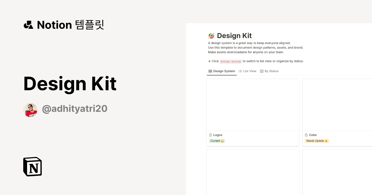 Design Kit 템플릿 | Notion (노션) 마켓플레이스