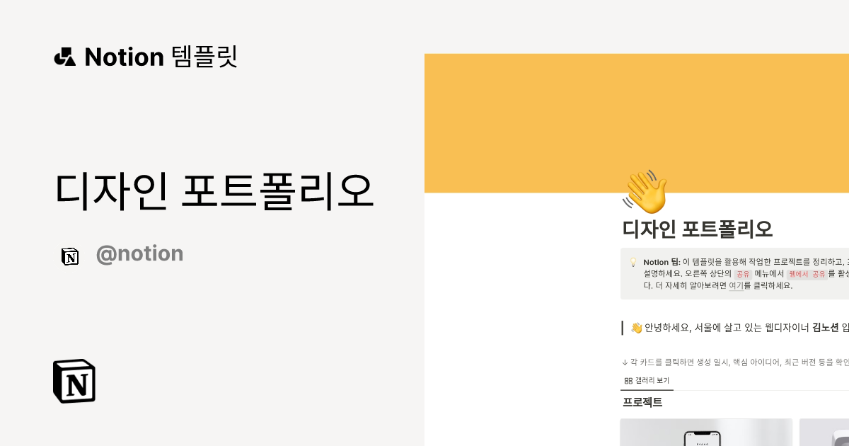 디자인 포트폴리오 2025 템플릿 Notion 노션 마켓플레이스