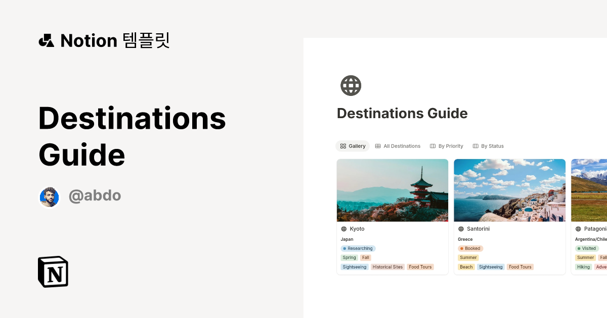 Destinations Guide 템플릿 | Notion (노션) 마켓플레이스