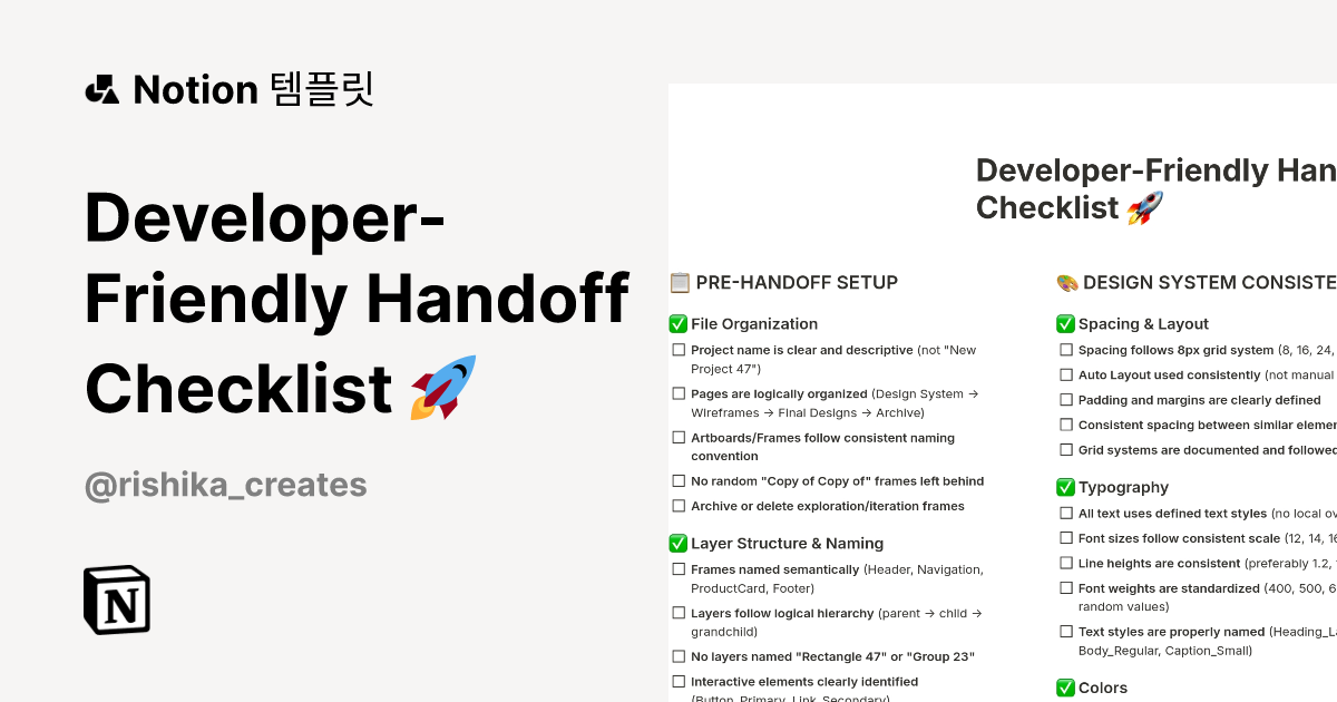 Developer-Friendly Handoff Checklist 🚀 템플릿 | Notion (노션) 마켓플레이스