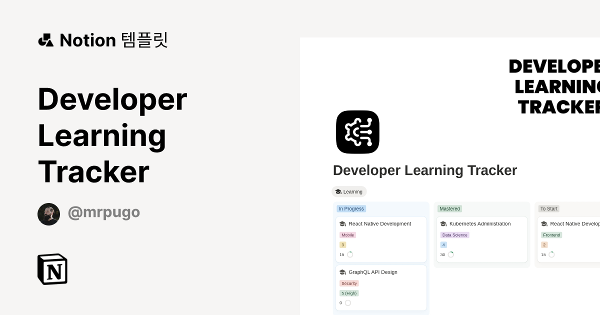 Developer Learning Tracker 템플릿 | Notion (노션) 마켓플레이스