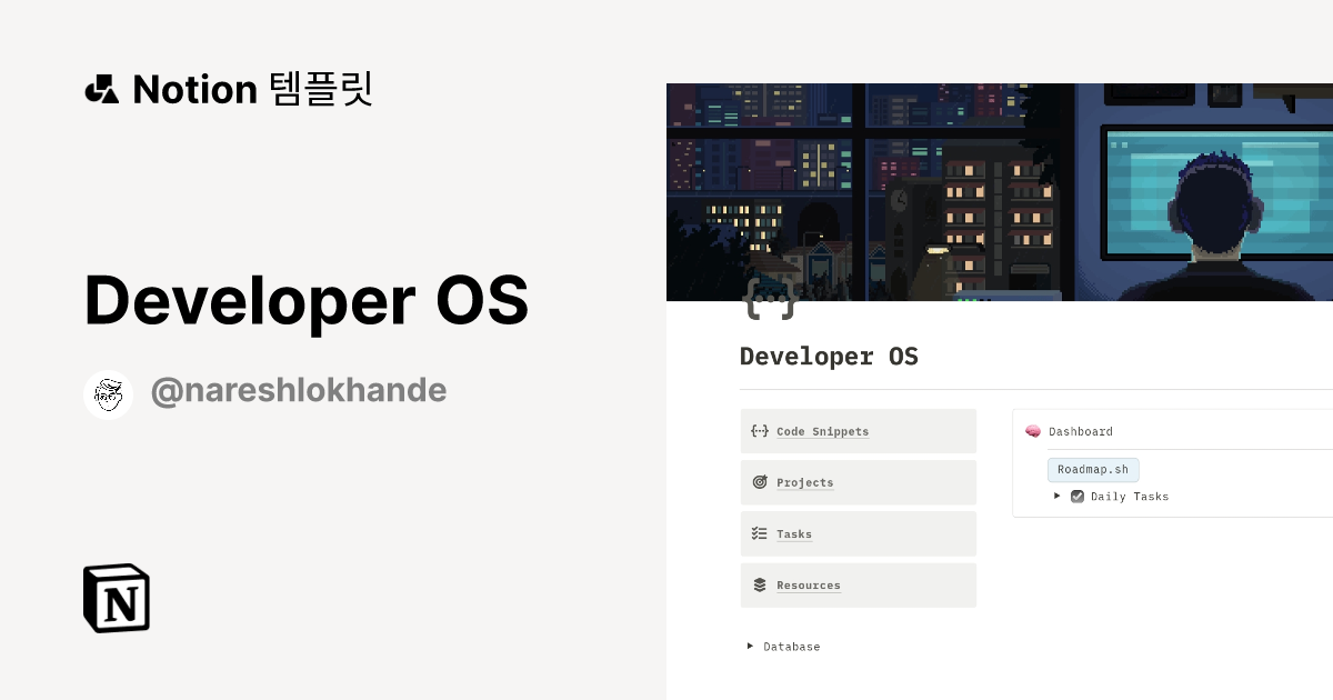 Developer OS 템플릿 | Notion (노션) 마켓플레이스