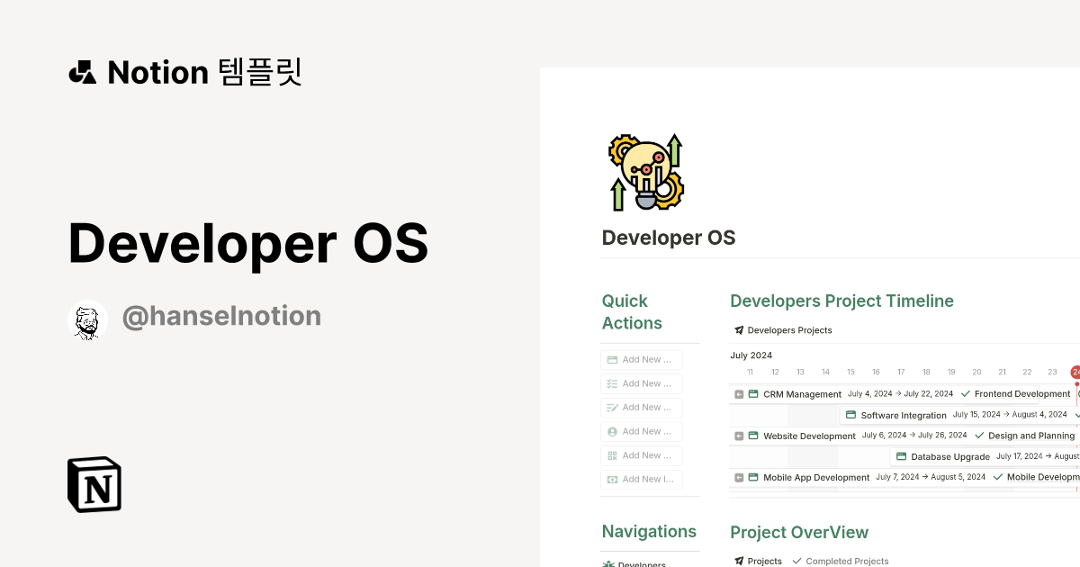 Developer OS 템플릿 | Notion (노션) 마켓플레이스