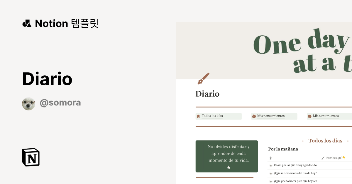 Diario 템플릿 | Notion (노션) 마켓플레이스