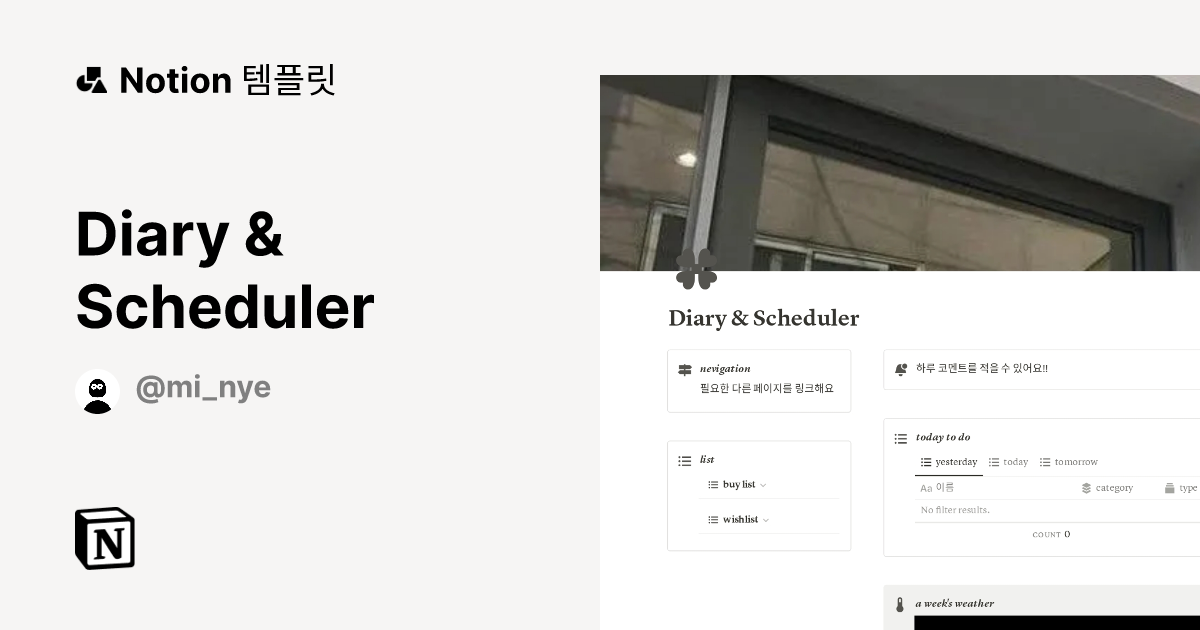 Diary And Scheduler 템플릿 제작자 Minye Notion 노션 마켓플레이스