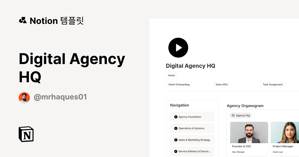 Digital Agency HQ 템플릿 | Notion (노션) 마켓플레이스