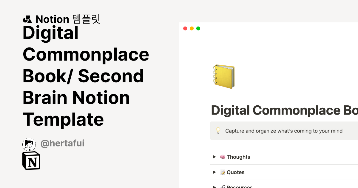Digital Commonplace Book/ Second Brain Notion Template 템플릿 제작자 Hertafui ...