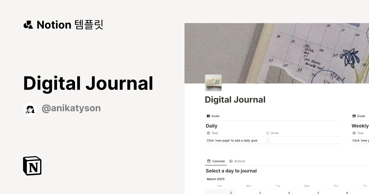 Digital Journal 템플릿 제작자 Anika Tyson | Notion (노션) 마켓플레이스