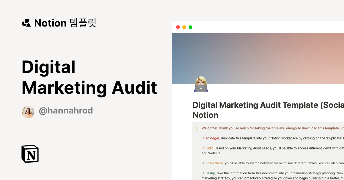 Digital Marketing Audit 템플릿 | Notion (노션) 마켓플레이스