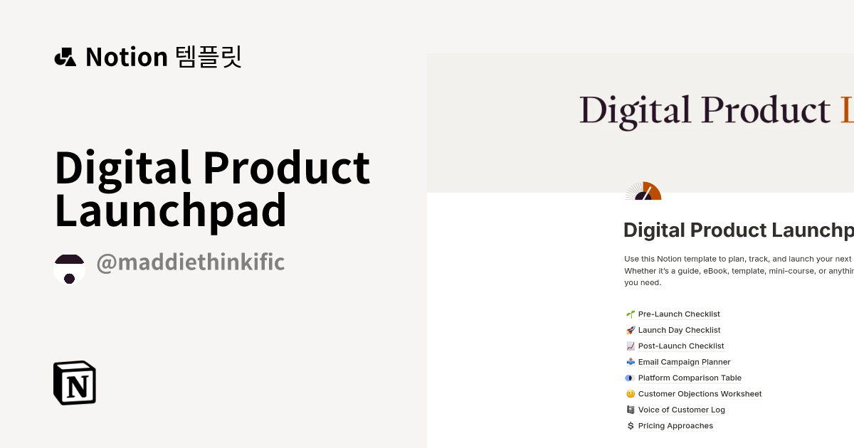 Digital Product Launchpad 템플릿 | Notion (노션) 마켓플레이스