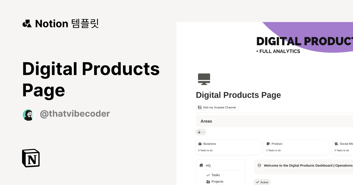 Digital Products Page 템플릿 | Notion (노션) 마켓플레이스