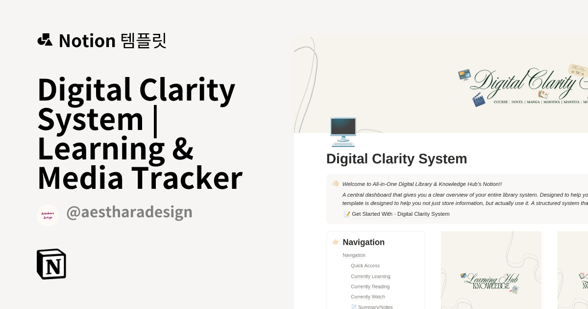 Digital Clarity System | Learning & Media Tracker 템플릿 제작자 aesthara ...