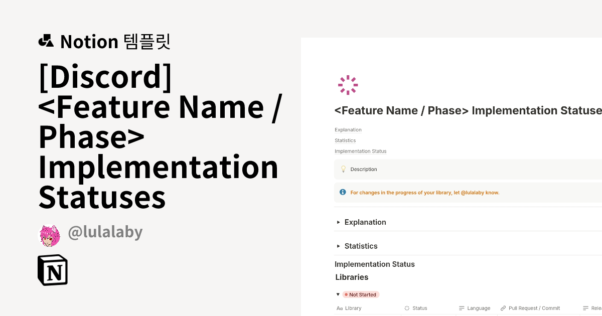 [Discord] Implementation Statuses 템플릿 | Notion (노션) 마켓플레이스