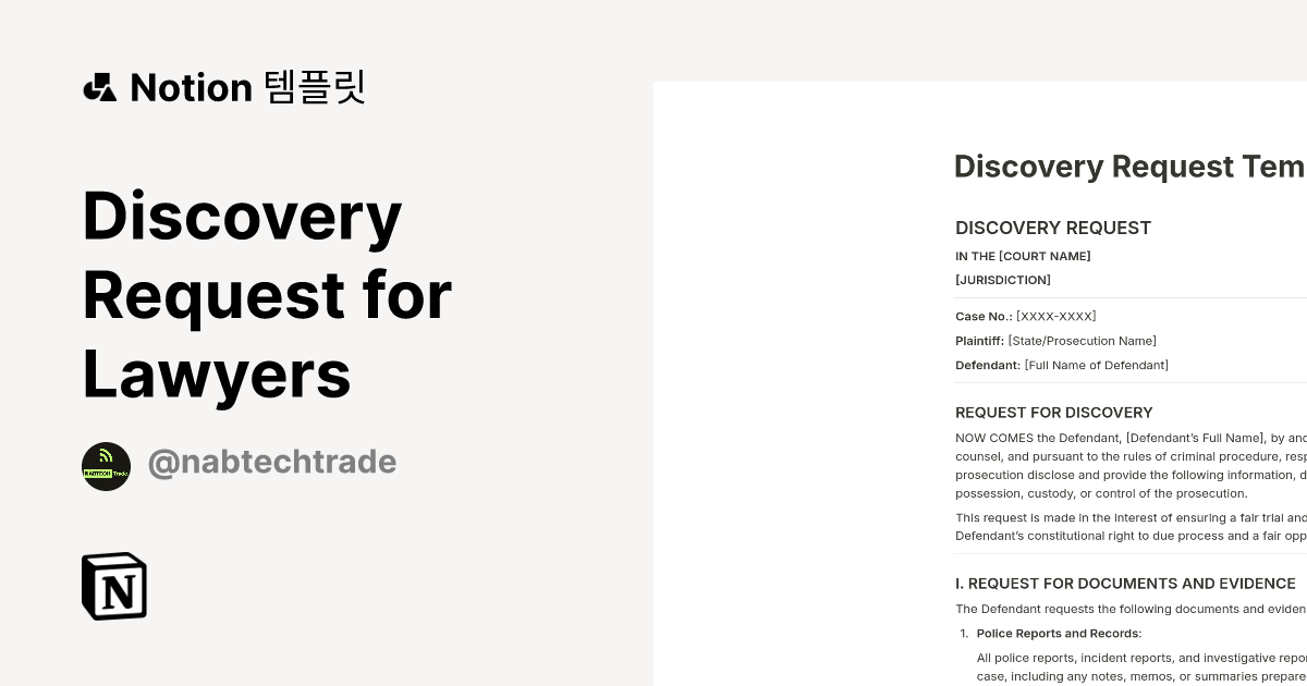 Discovery Request for Lawyers 템플릿 | Notion (노션) 마켓플레이스