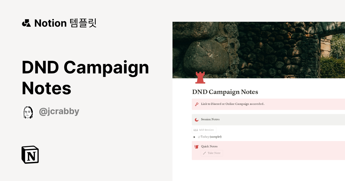 DND Campaign Notes 템플릿 | Notion (노션) 마켓플레이스