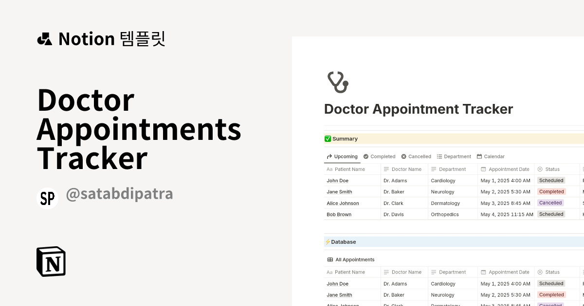 Doctor Appointments Tracker 템플릿 | Notion (노션) 마켓플레이스