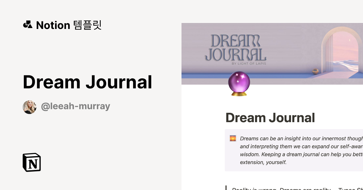 Dream Journal 템플릿 | Notion (노션) 마켓플레이스