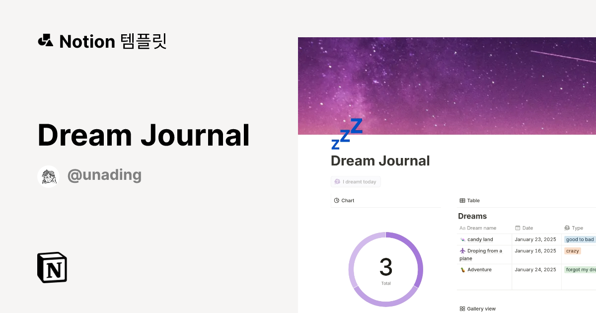 Dream Journal 템플릿 제작자 Una Ding | Notion (노션) 마켓플레이스