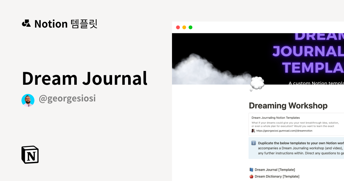 Dream Journal 템플릿 | Notion (노션) 마켓플레이스