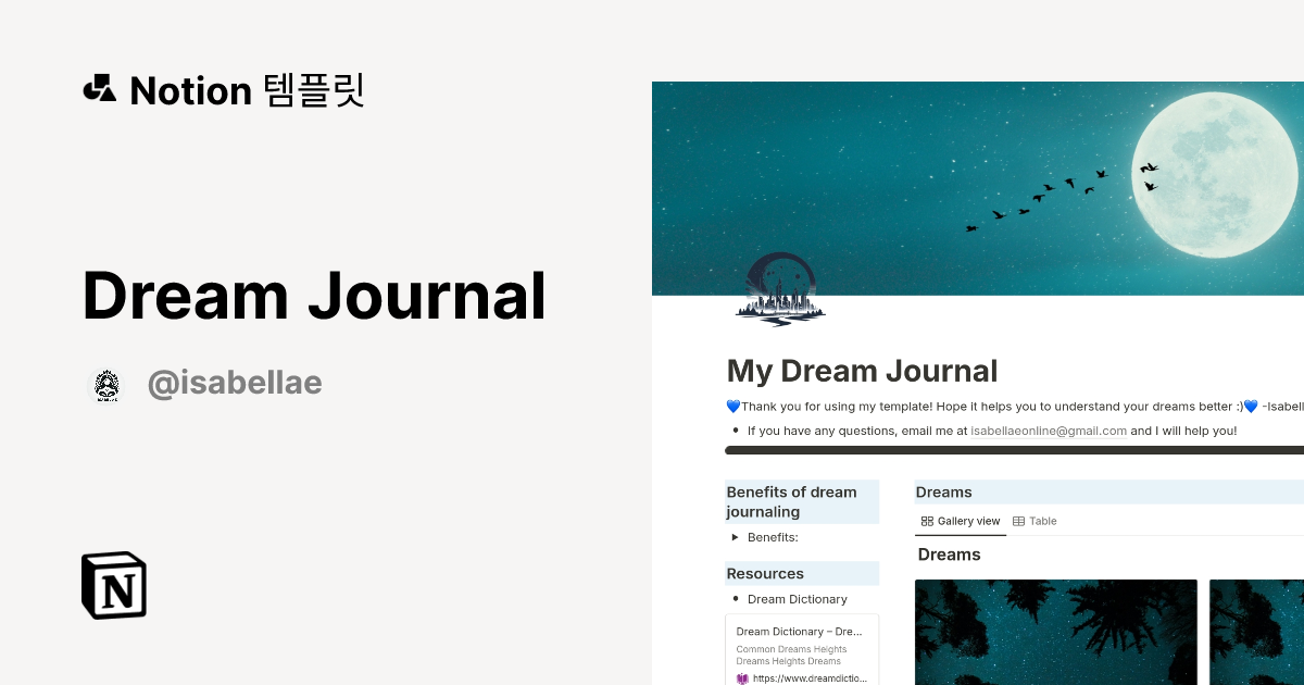 Dream Journal 템플릿 제작자 Isabellae | Notion (노션) 마켓플레이스