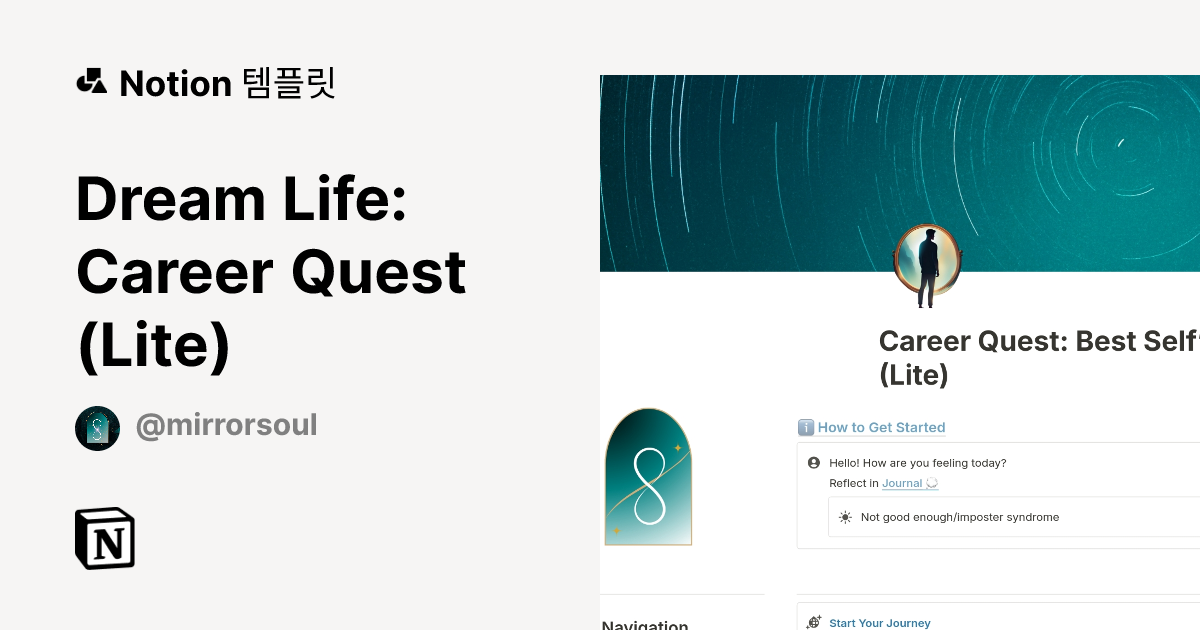 Dream Life: Career Quest (Lite) 템플릿 | Notion (노션) 마켓플레이스